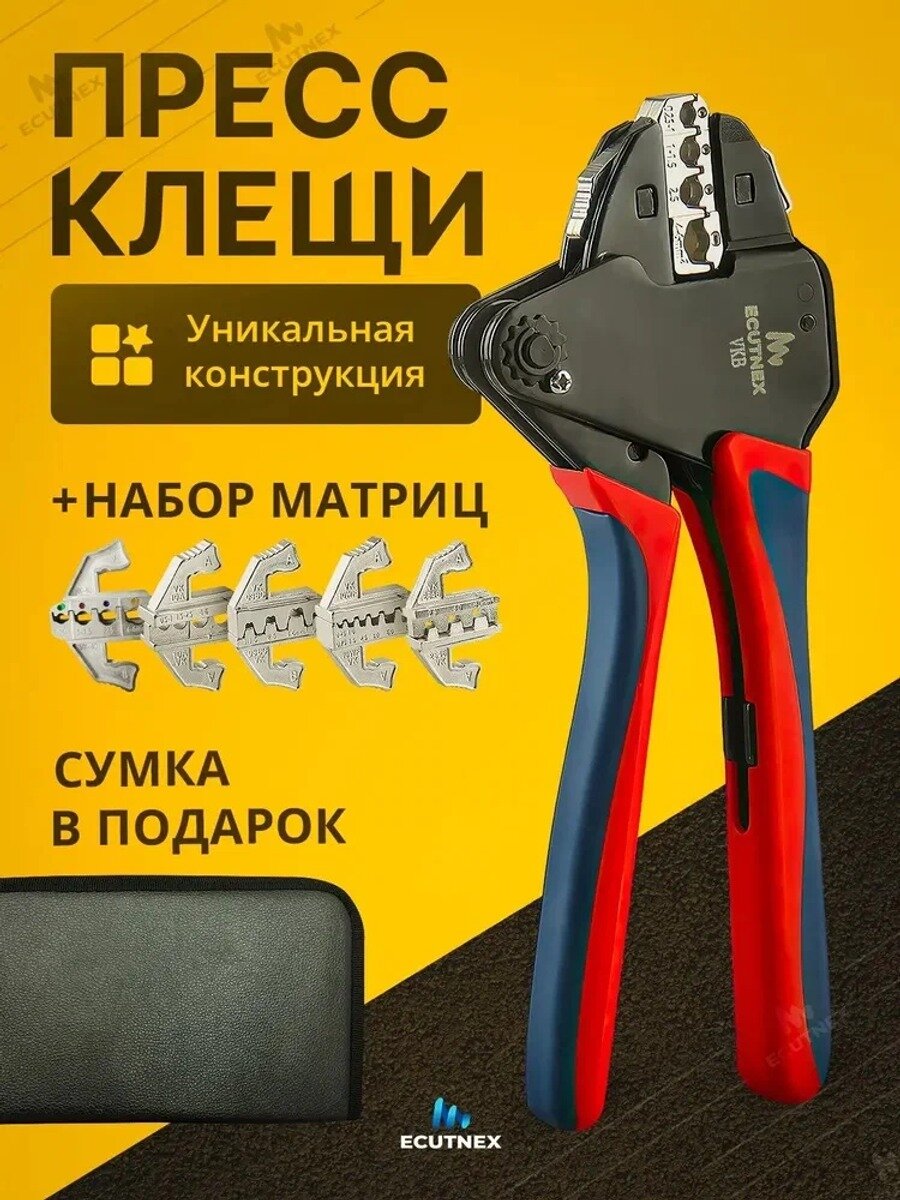Пресс-клещи обжимные SN-58B, кримпер с 5 матрицами, 0.25–6.0 мм², кремовый, 850