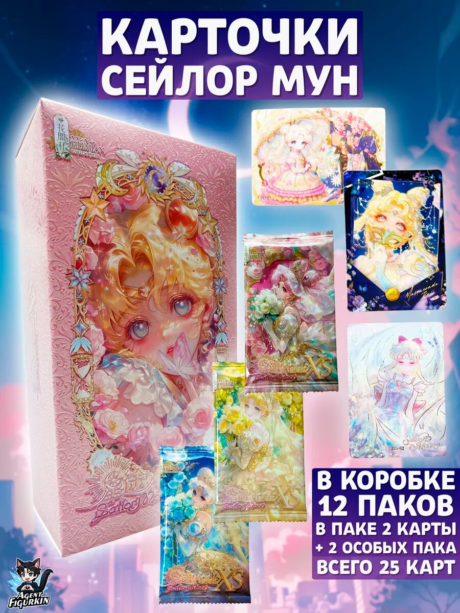 Коллекционные Карточки Аниме Сейлор Мун
