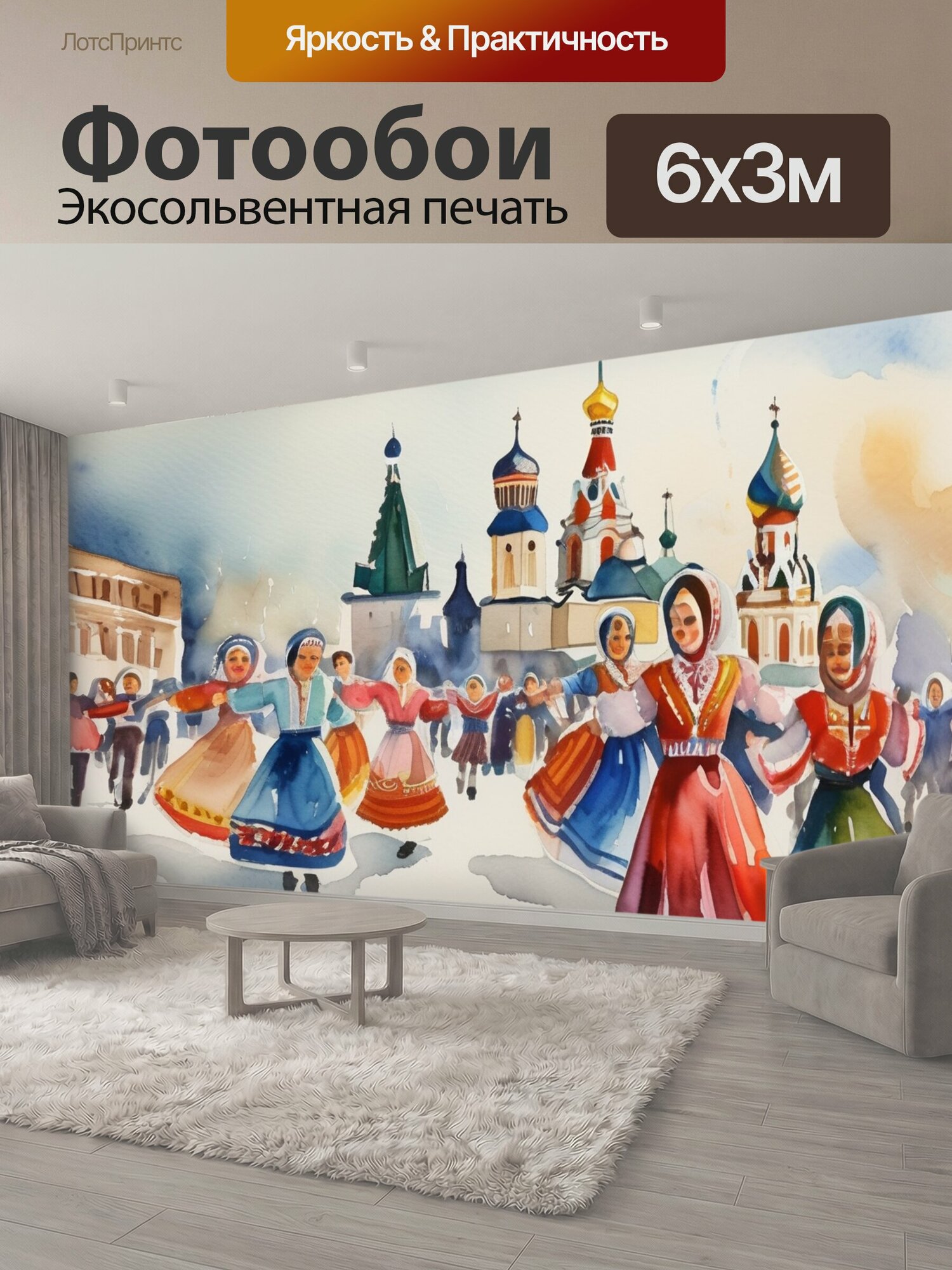 Фотообои "Русские народные танцы в стиле акварель" 600x300 см. экосольвентная печать