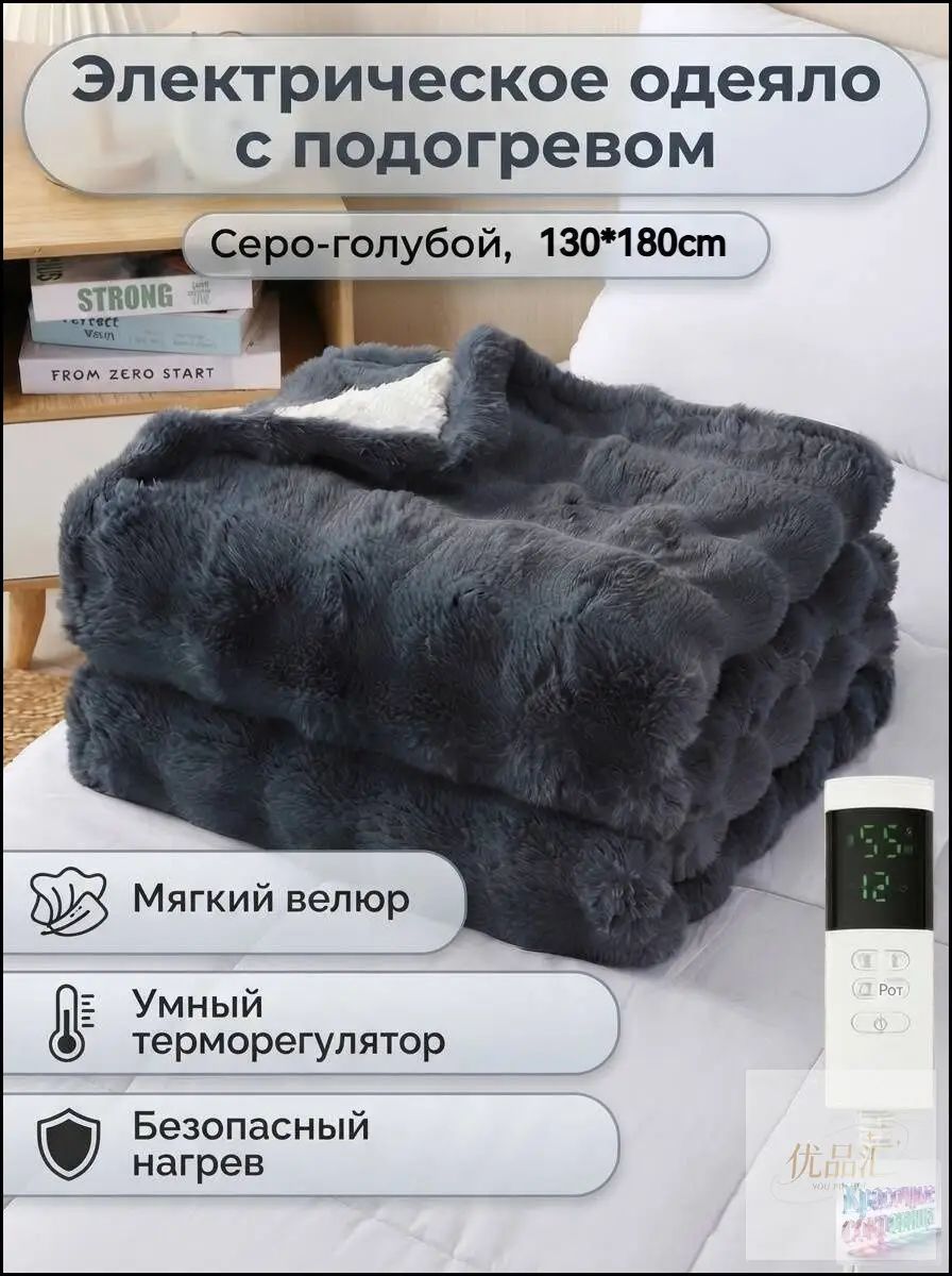 Электроодеяло 130x180 см, 120 Вт, Артикул: 5812053122, Цвет: Темно-синий