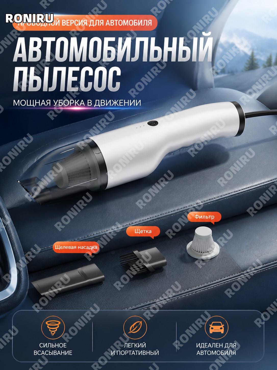 Автомобильный пылесос для шерсти животных ручной проводной, пылесос для авто с функцией всасывания и выдува в авто