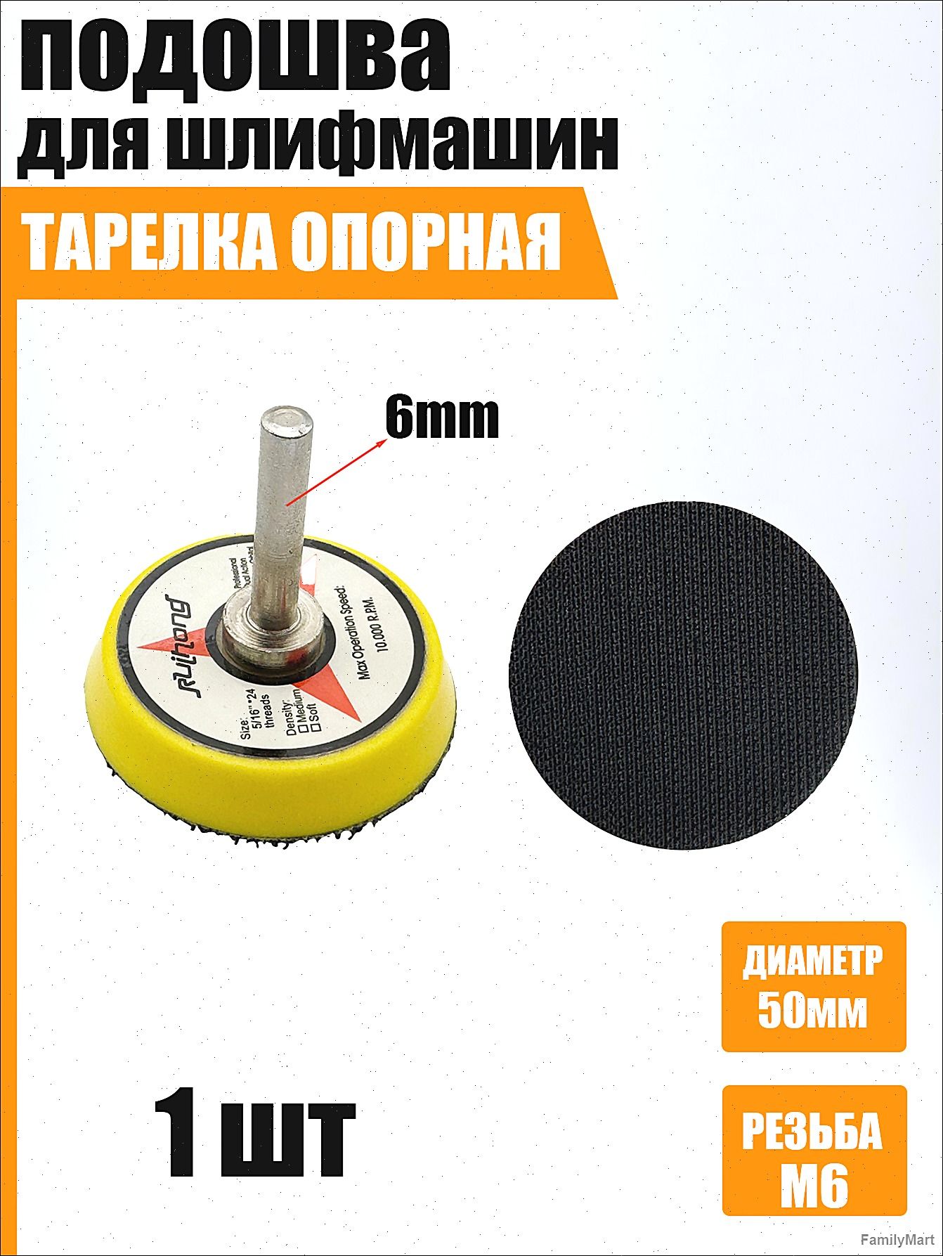 Опорная тарелка для гравера 50 мм на липучках
