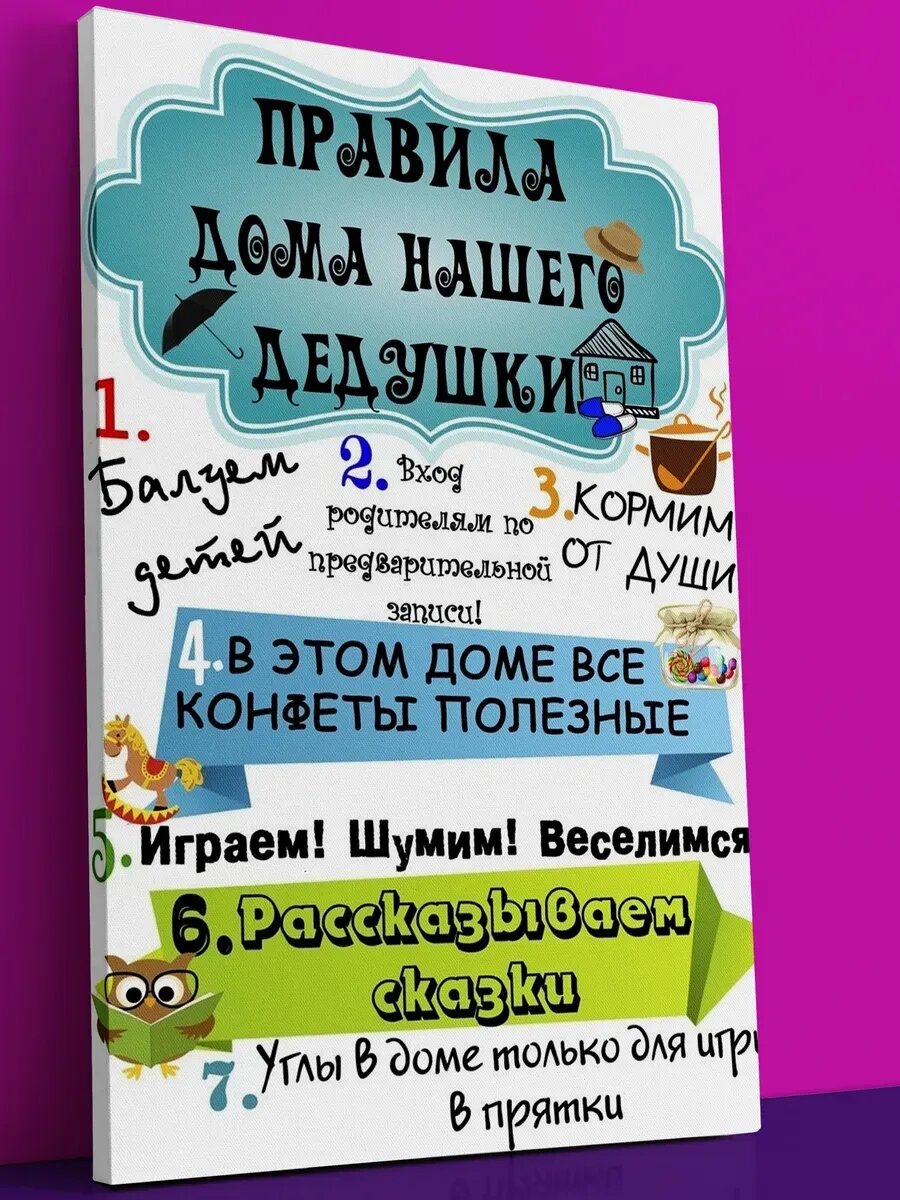Картина на стену правила дедушки