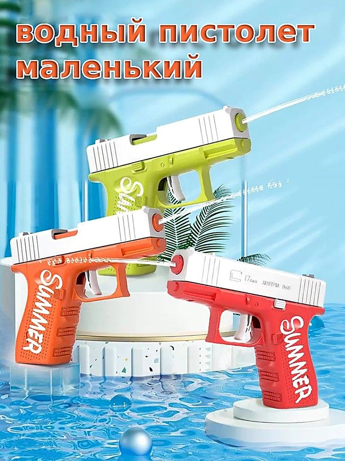 Водный пистолет маленький игрушки для воды летом, Пластик, оранжевый, Китай, и девочкам, Водное оружие