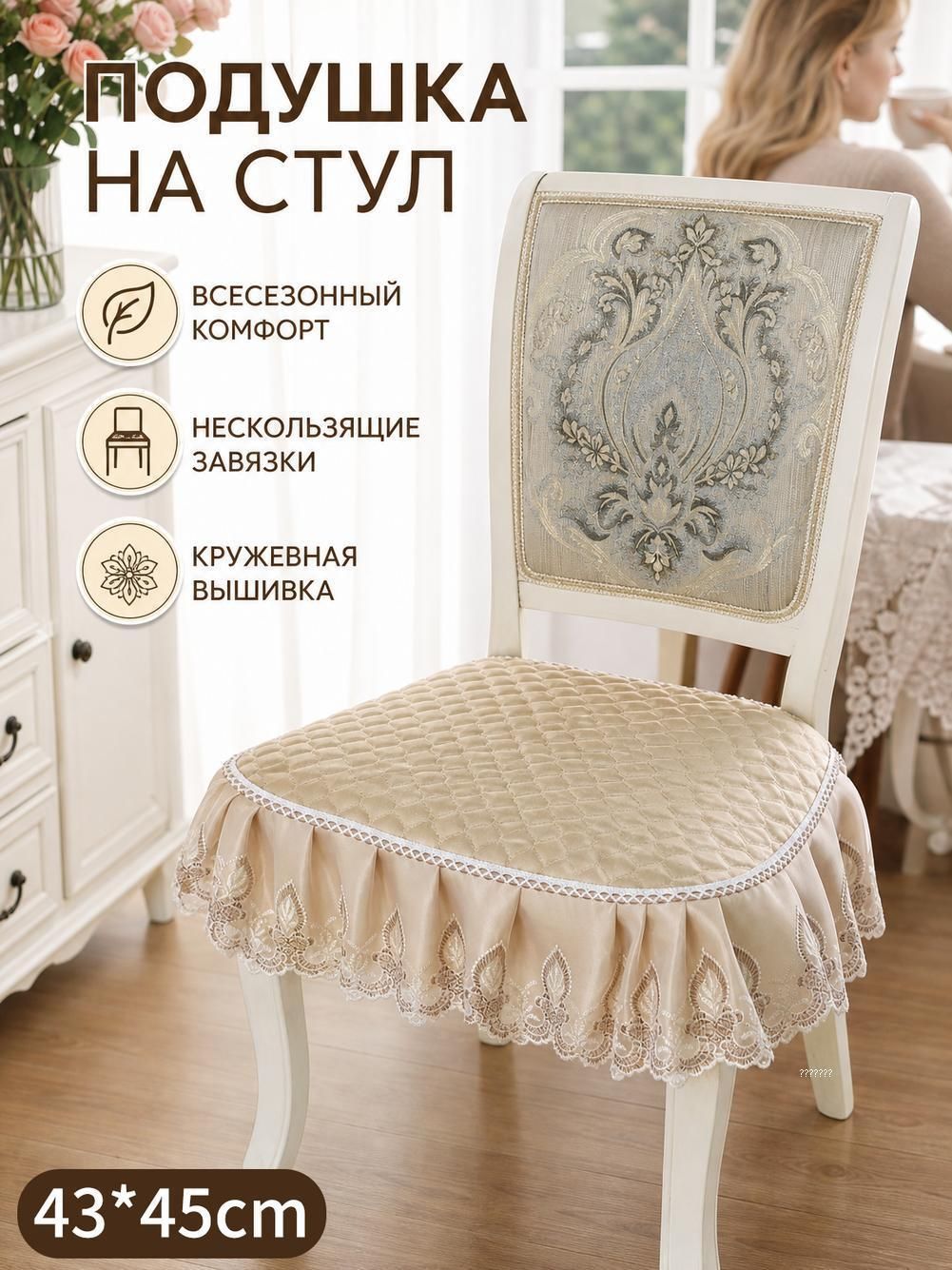 Подушка для стула бытовая four seasons универсальная