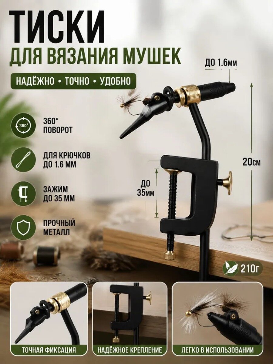 Плоскогубцы для завязывания крючков на столе для завязывания мух