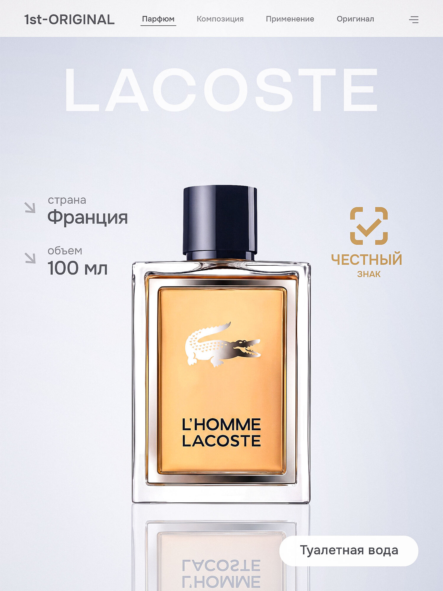 Туалетная вода Lacoste мужская L`Homme Lacoste 100 мл