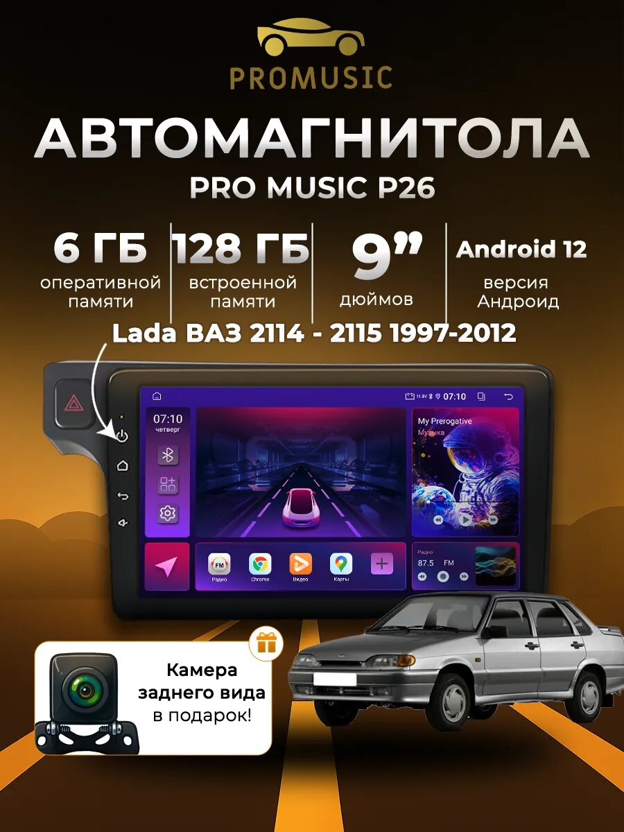 Магнитола P26 для Lada ВАЗ Лада 2114 - 2115 1997-2012 6/128