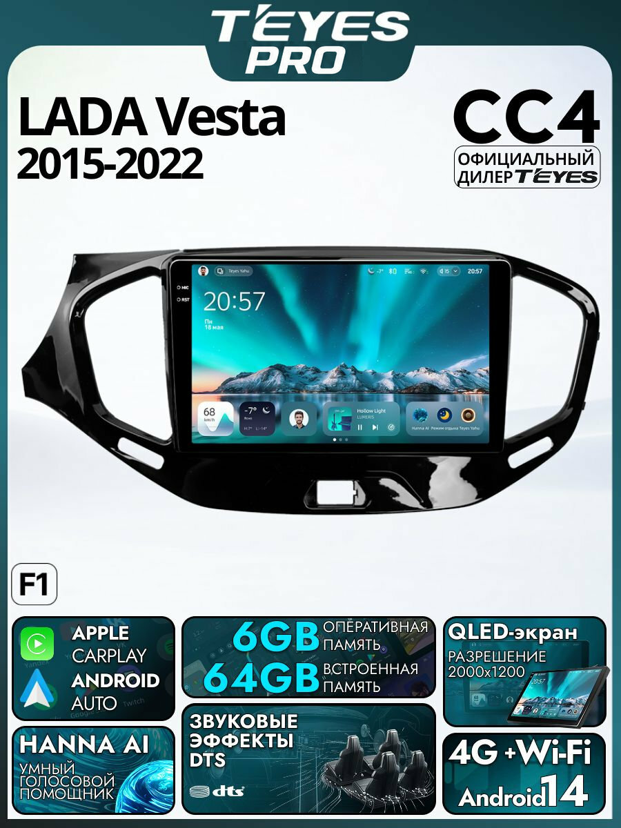 Магнитола Lada Vesta Cross Sport 2015-2023 Teyes CC4 6/64GB, штатная магнитола, QLED, DSP,4G, Wi-Fi, CarPlay, 2DIN