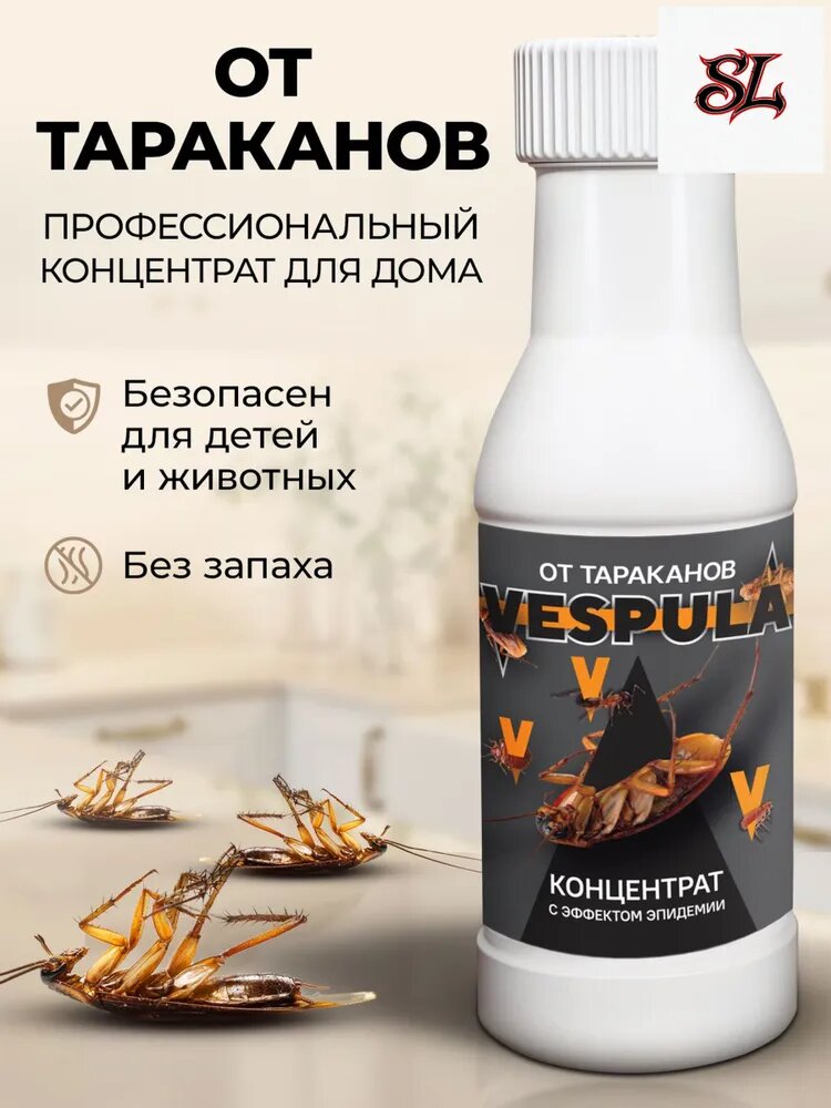 Качественный препарат Vespula для уничтожения тараканов без запаха
