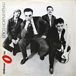 Винил LP приёмный отец "Блюз мокрых крыш" (1993 Russian press, ex-/ex+)
