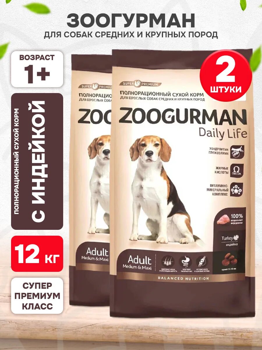 Корм сухой Zoogurman Daily Life для взрослых собак средних и крупных пород, индейка, 12 кг 2 шт