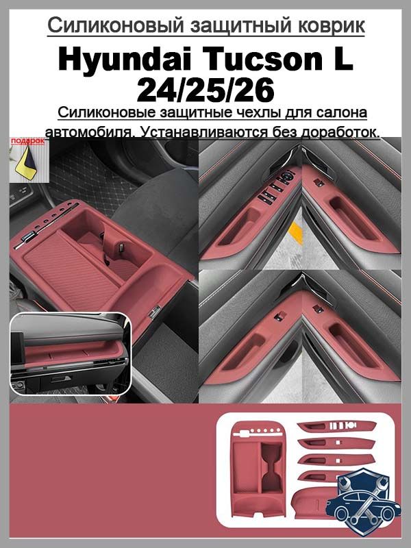 Силиконовые защитные прокладки для Hyundai Tucson L, защитные прокладки для клавиш окон с центральным управлением, модифицированные аксессуары для интерьера.