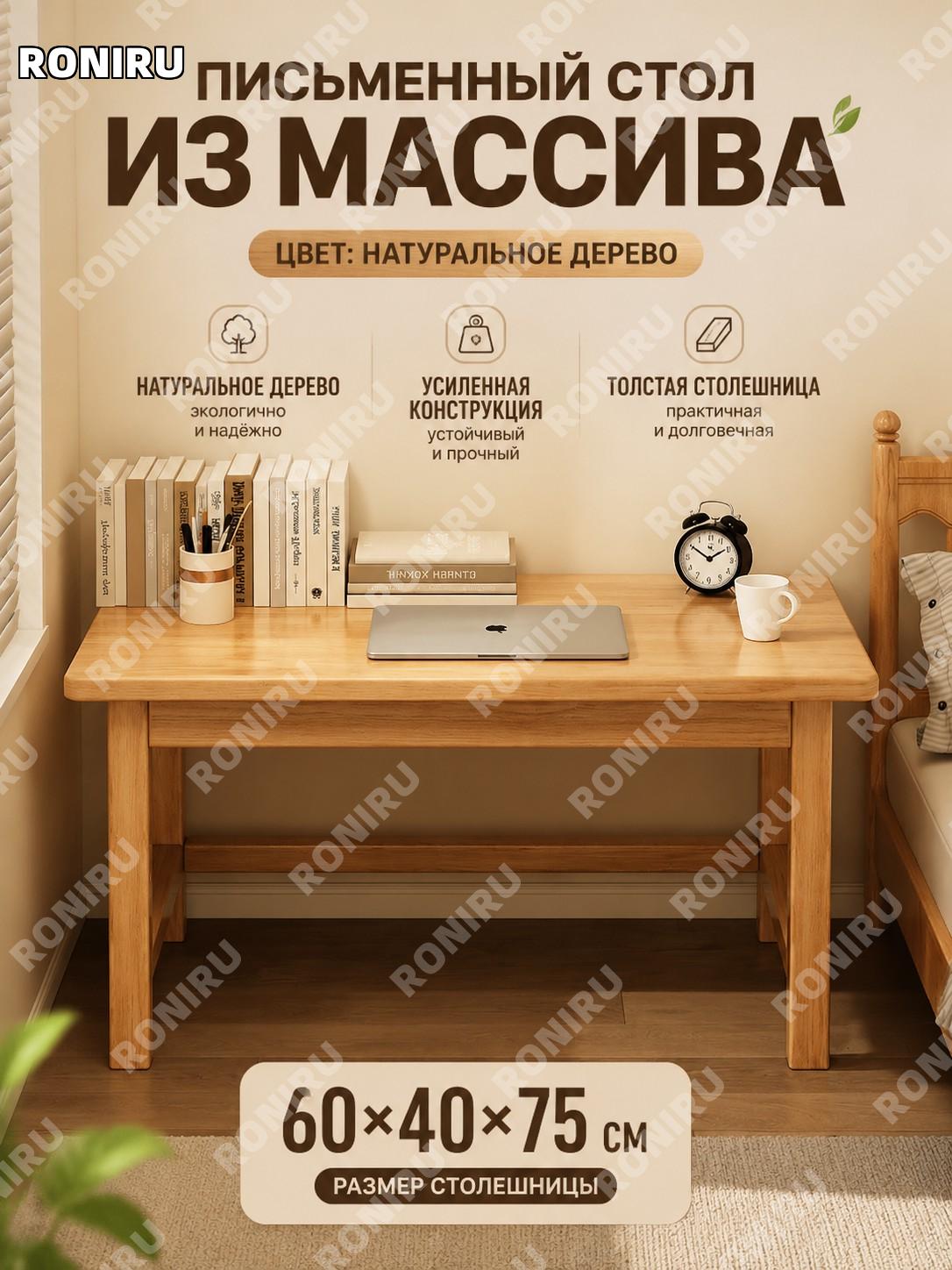 Стол письменный из массива дерева с усилением под столом 60×40 см, цвет натуральное дерево для дома, офиса рабочий
