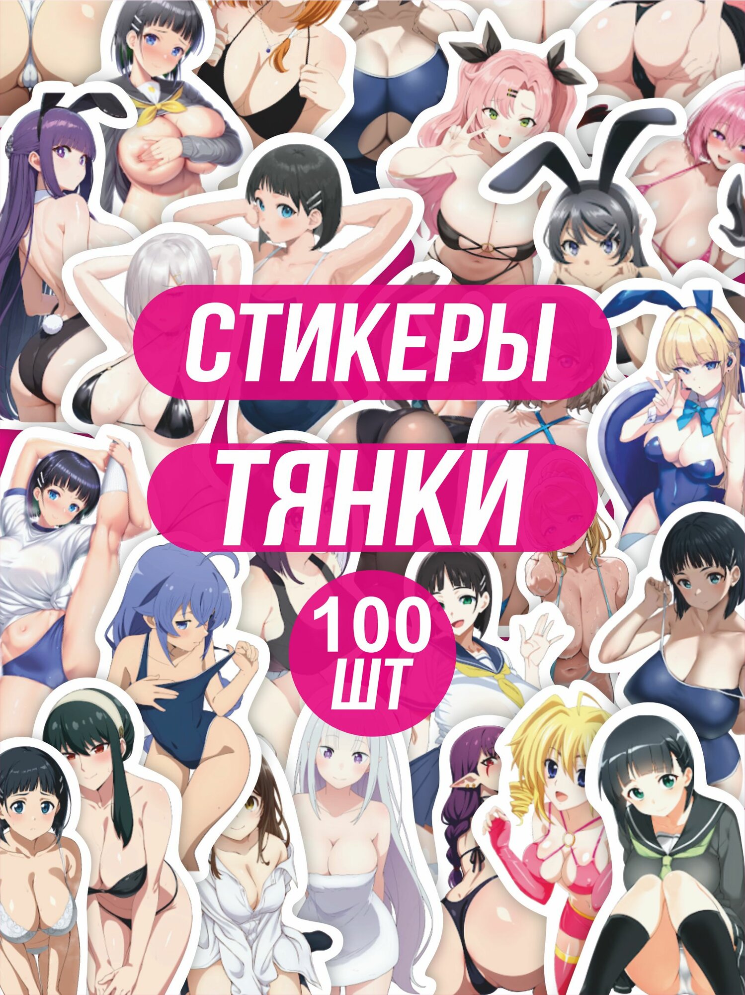 Стикерпак наклейки на телефон Аниме девушки эстетика
