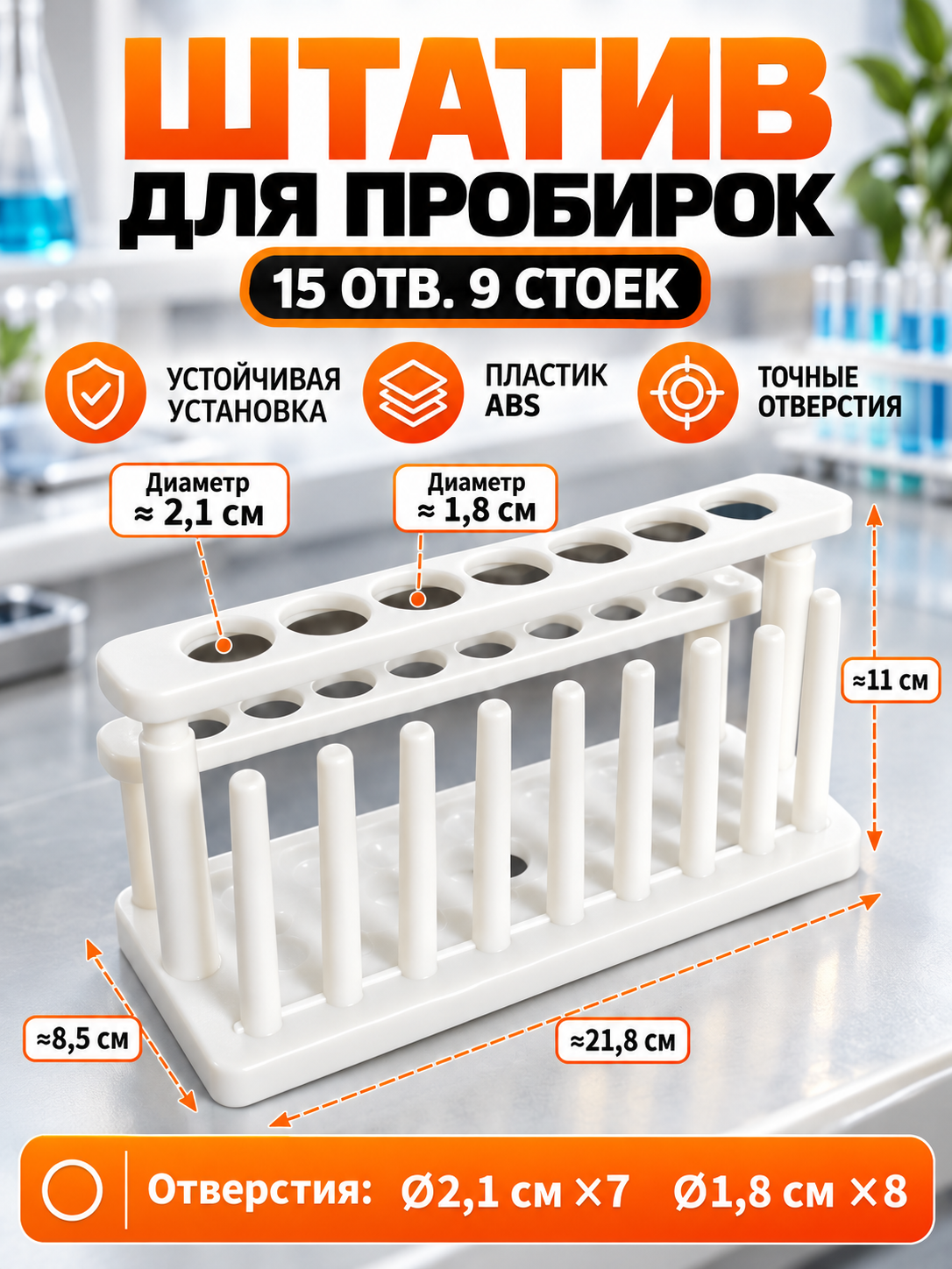 Штатив для пробирок пластиковый разборный АБС для школьных опытов и лабораторий