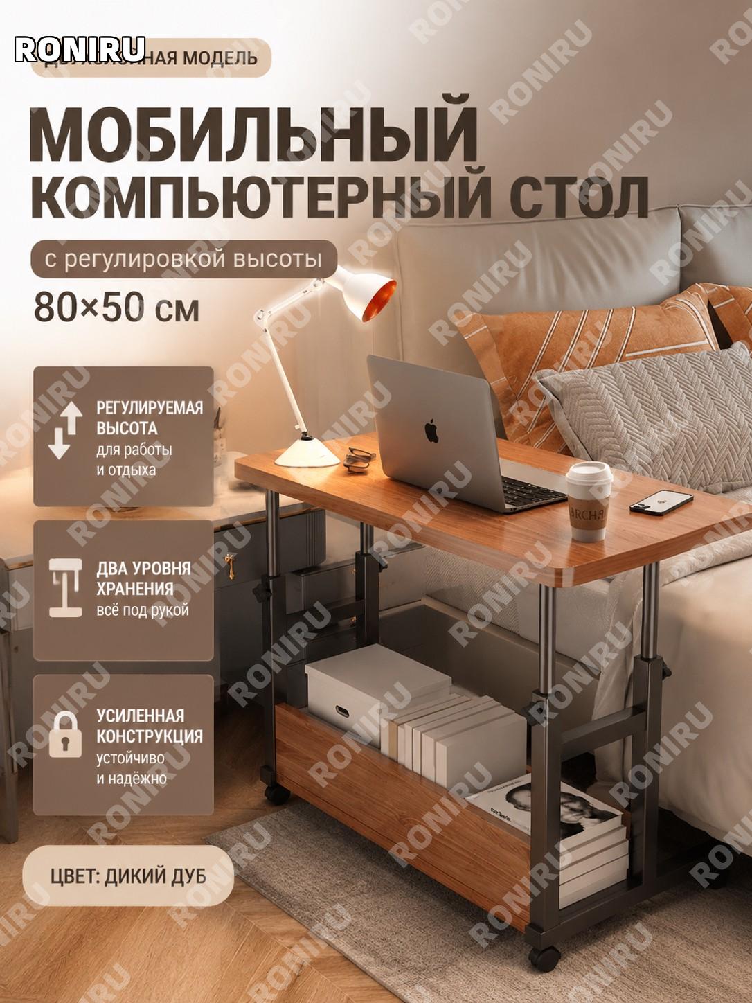 Компьютерный стол с регулировкой высоты на колесах, двухъярусный 80×50 см, цвет дуб, модель с усиленными колесами