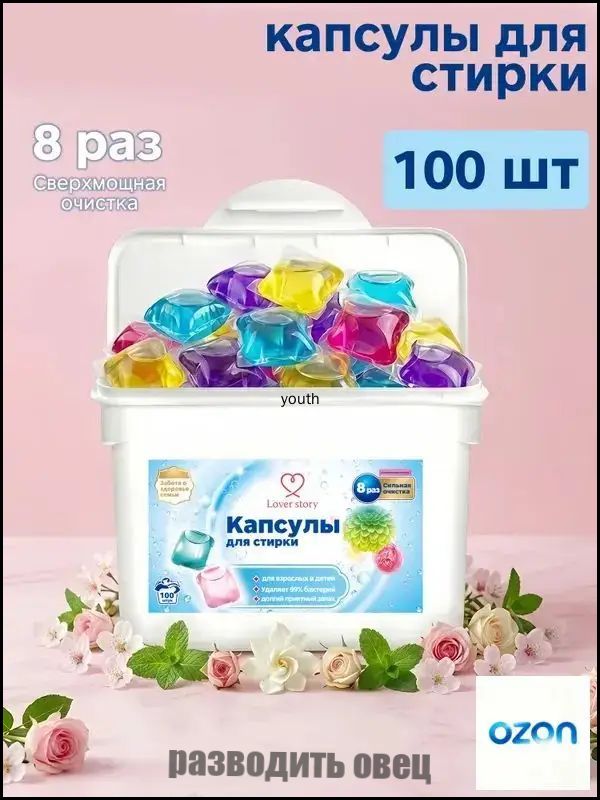 Капсулы для стирки 5в1 с кондиционером, 100 шт, микс ароматов: Лаванда, Лимон, Морской бриз, Роза, гардения