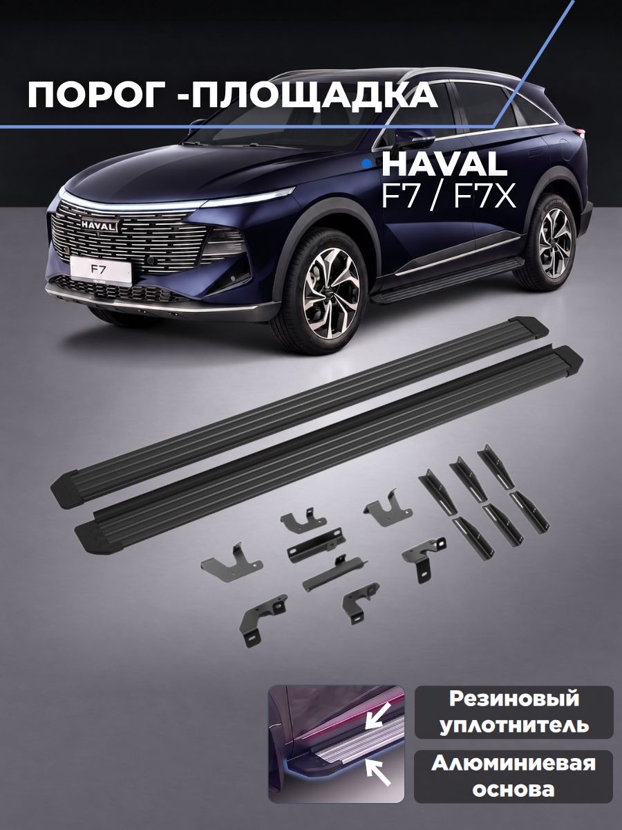Пороги подножки "Slim Black" для Haval F7/F7x II 2024-/Хавал Ф7 и Ф7х