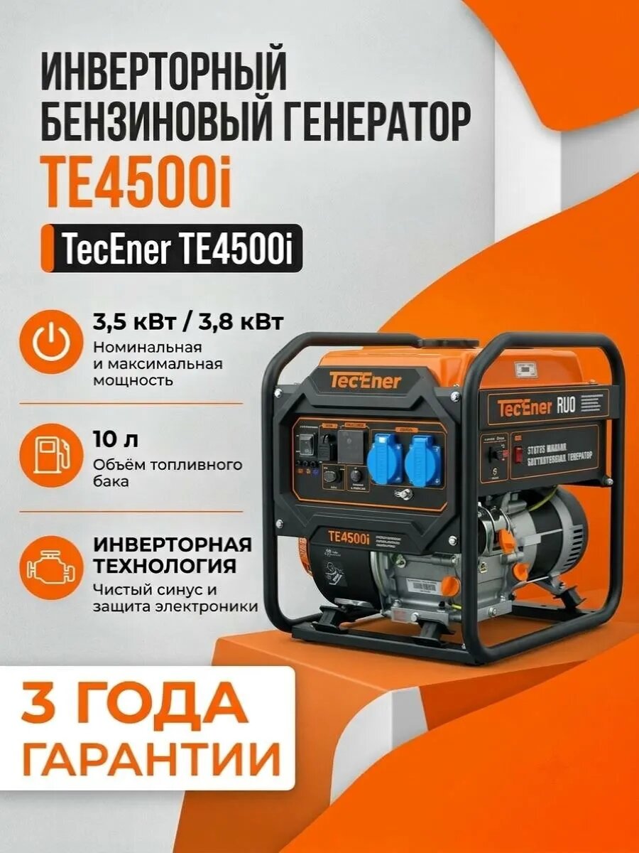 Инверторный бензиновый генератор TecEner TE4500i