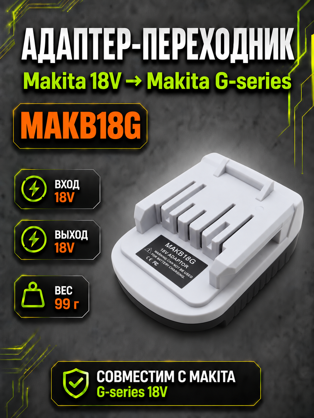 Адаптер переходник для аккумулятора Makita 18V BL1860 BL1850 в Makita G-series 18V, MAKB18G