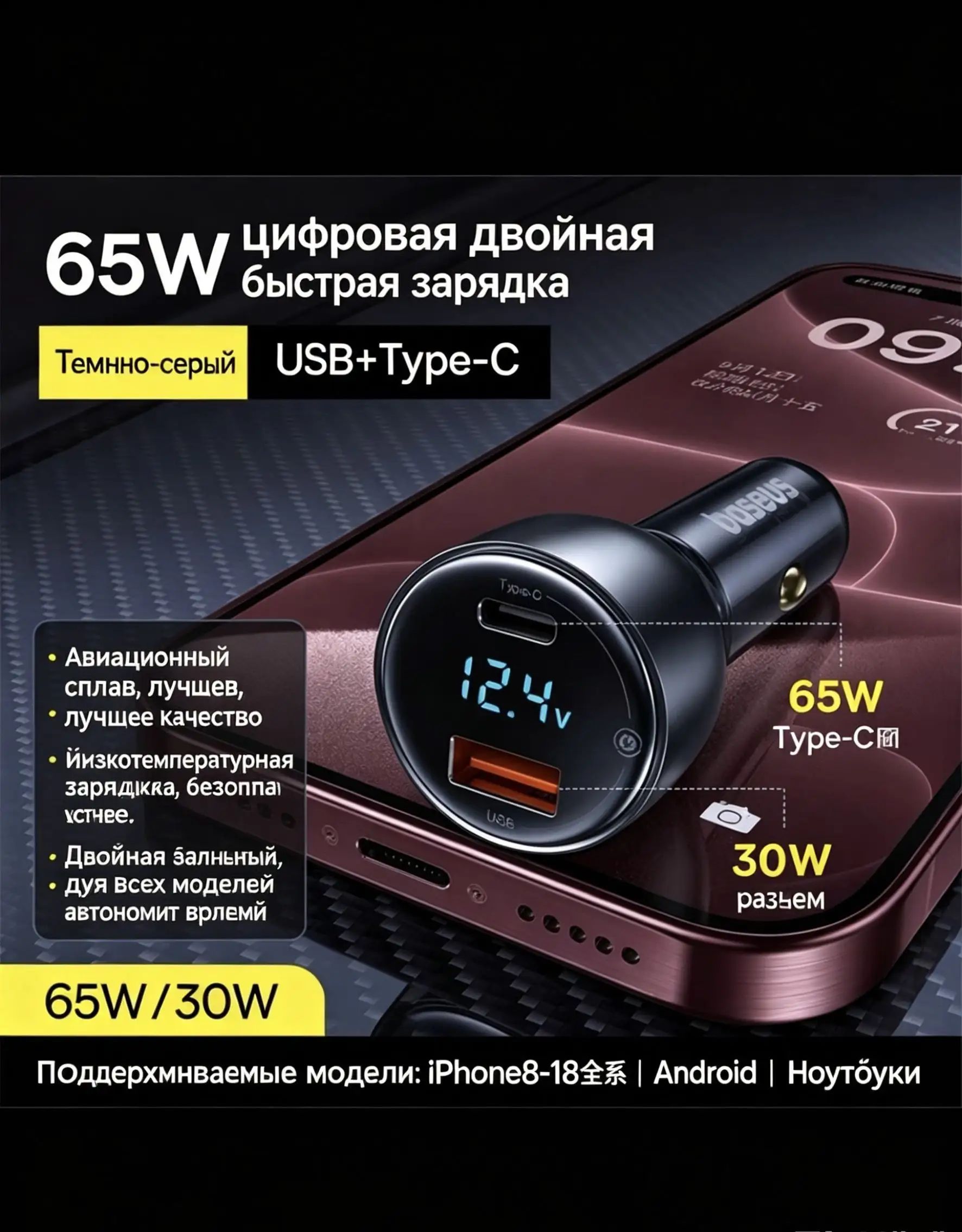 Автомобильное зарядное устройство 65 Вт Baseus Particular Digital Display QC+PPS Dual Quick Charger grey