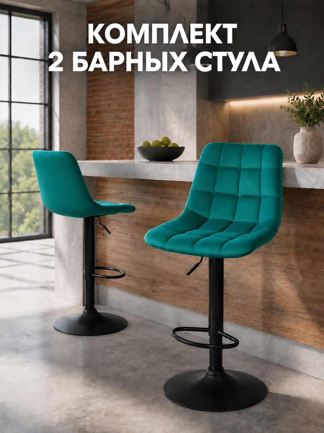 Велюровые барные стулья со спинкой, на черной матовой ножке, без подлокотников, регулируемые, поворотные 360, 2 шт Лион