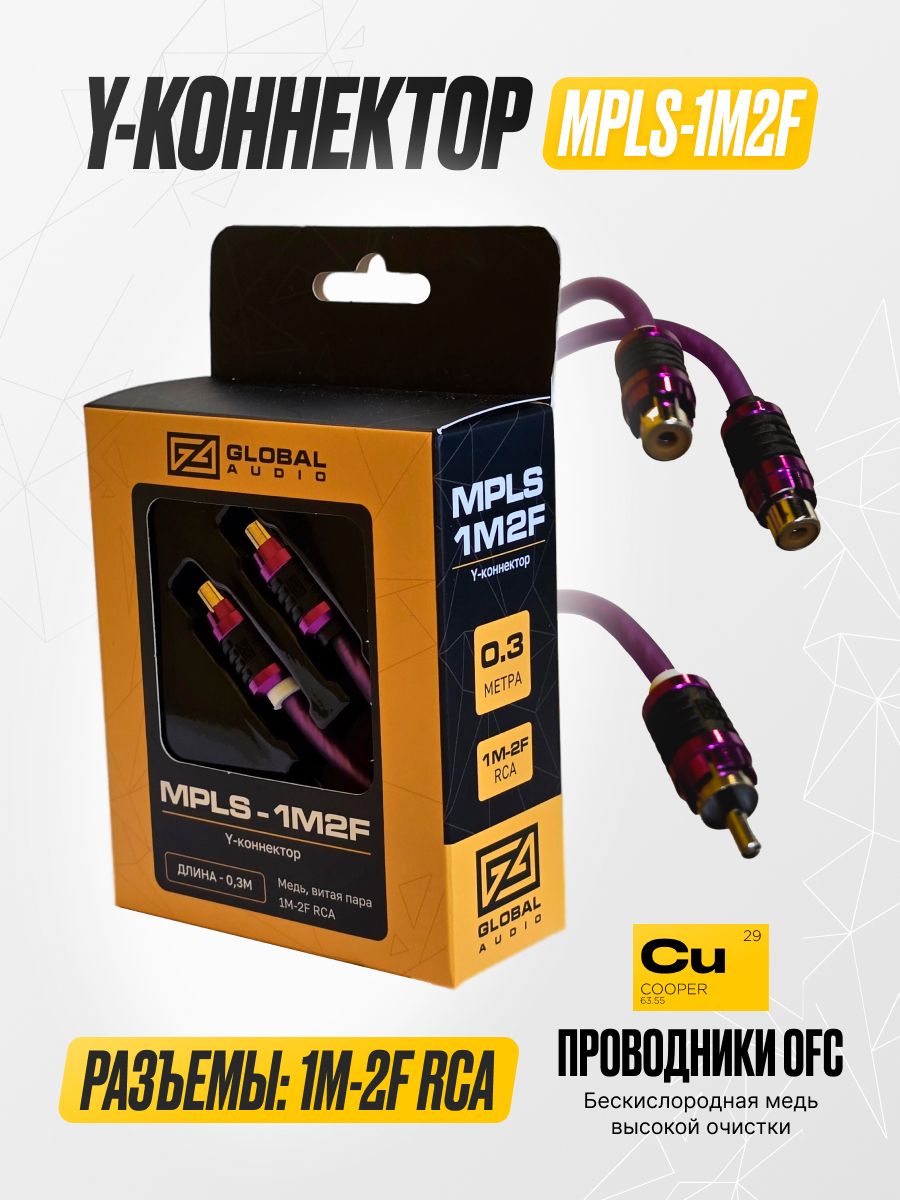 Y разветвитель RCA (медь) 1папа - 2мама Global Audio MPLS-1M2F 0.3M Межблочный кабель