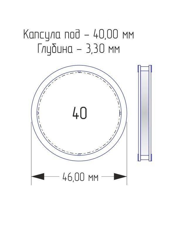 Капсулы для монет 40 мм (внешний d-46 мм), в упаковке 10 шт