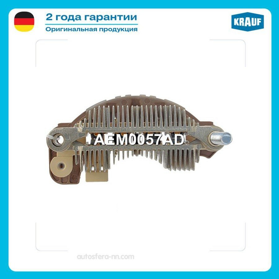KRAUF AEM0057AD Диодный мост генератора