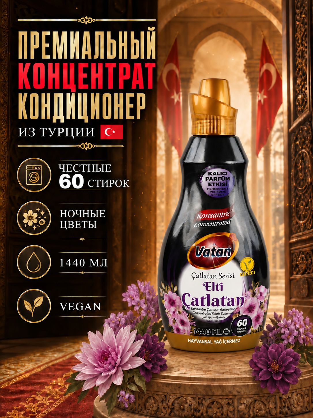 Кондиционер для белья Vatan Elti Catlatan концентрированный, 1440 мл, Турция