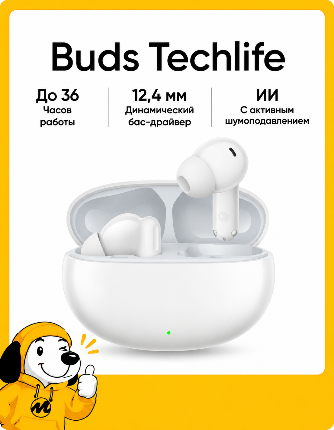 Беспроводные наушники Realme Buds Techlife, внутриканальные, Bluethooth, цвет белый