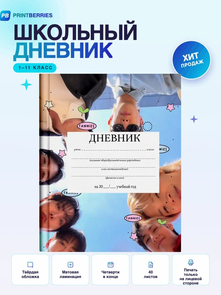 Школьный дневник BTS kpop