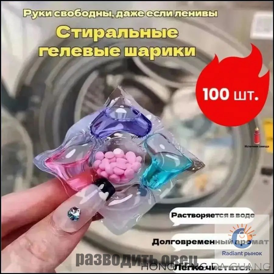 Капсулы для стирки,100шт.