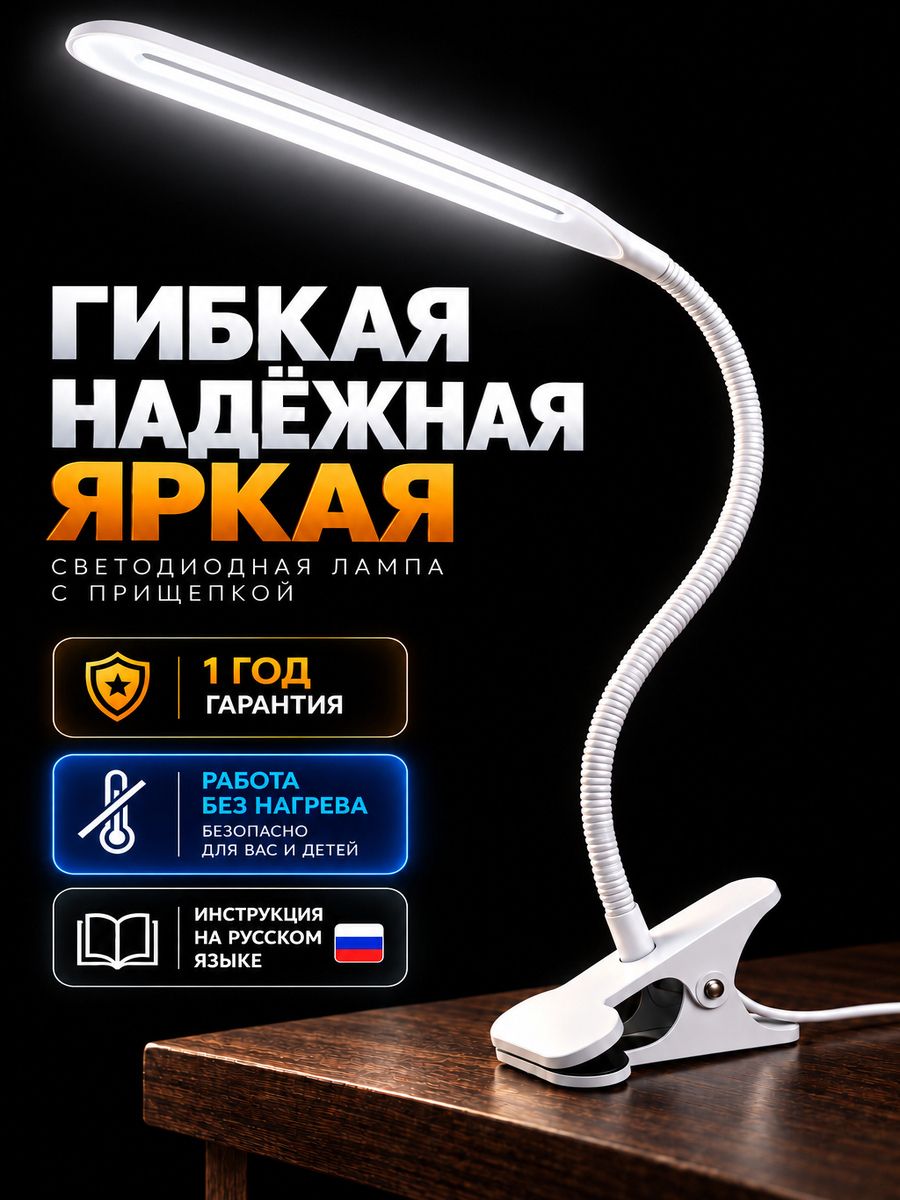 Лампа настольная для школьника на прищепке от сети 24 диода,1 ГОД гарантии, светильник модель 206 белая,