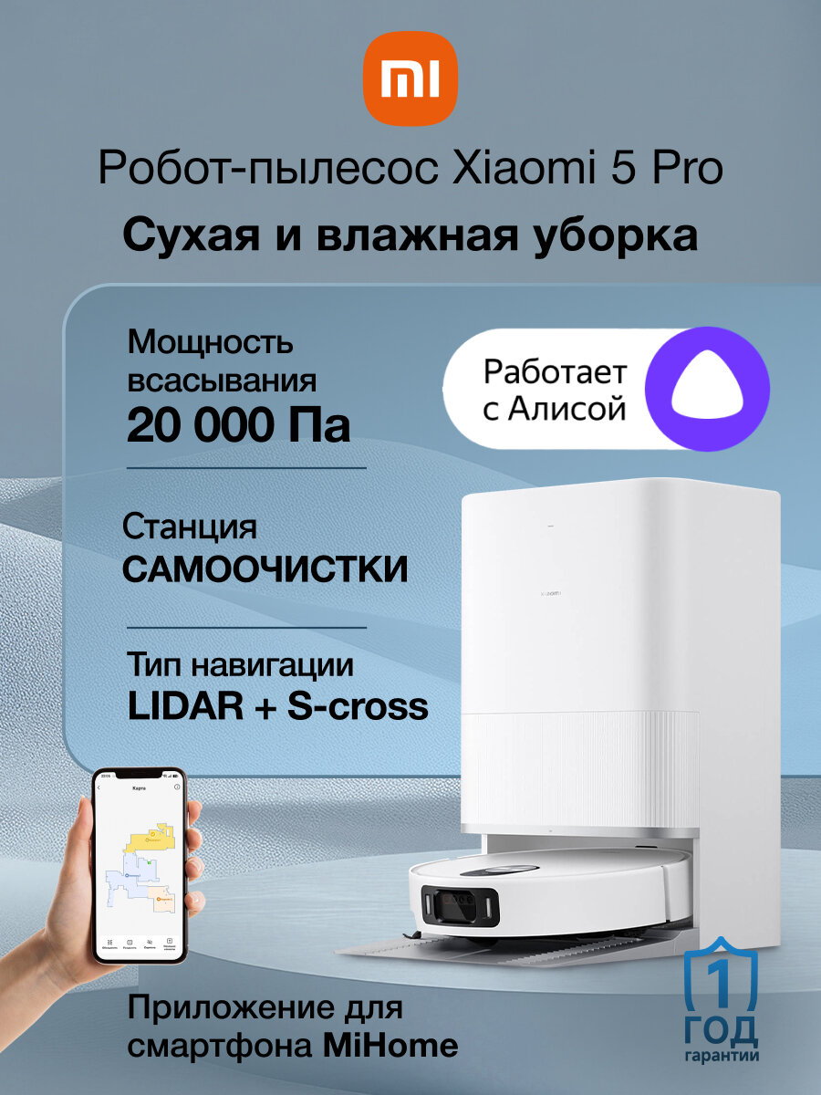 Пылесос-робот Xiaomi Robot Vacuum 5 Pro EU 35Вт белый