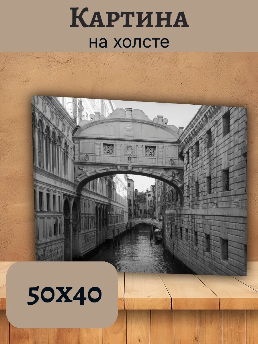 Картина Италия Italy 40x50 Венеция мост Вздохов
