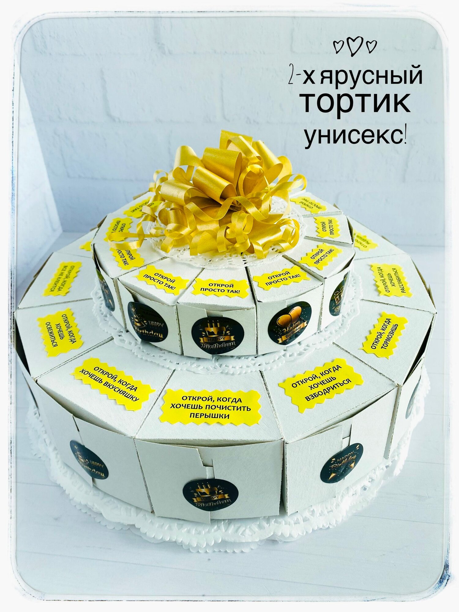 Тортик Открой, когда , унисекс, 24 кусочка с наполнением