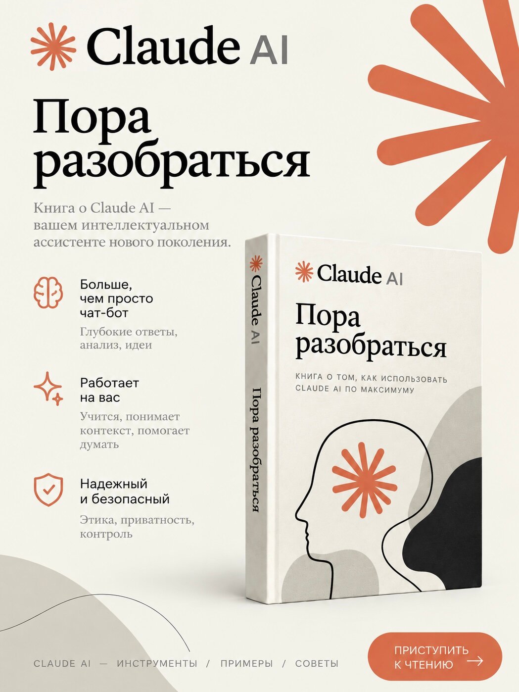 Нейросеть Claude AI (Клод) - для начинающих 2026: гайд по ИИ, промпты, Claude Code, агенты, MCP, заработок