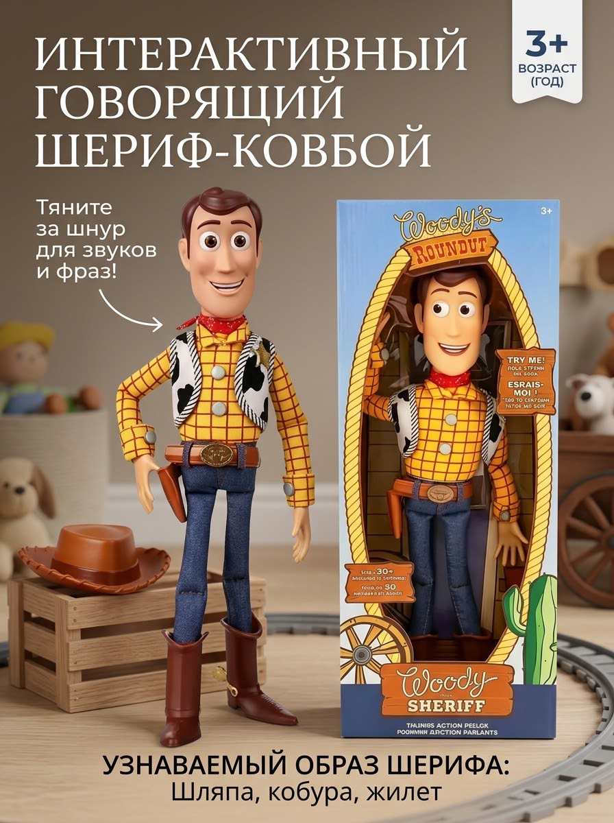 Интерактивная говорящая кукла-ковбой шериф в жёлтой клетчатой рубашке, 38 см, со звуком