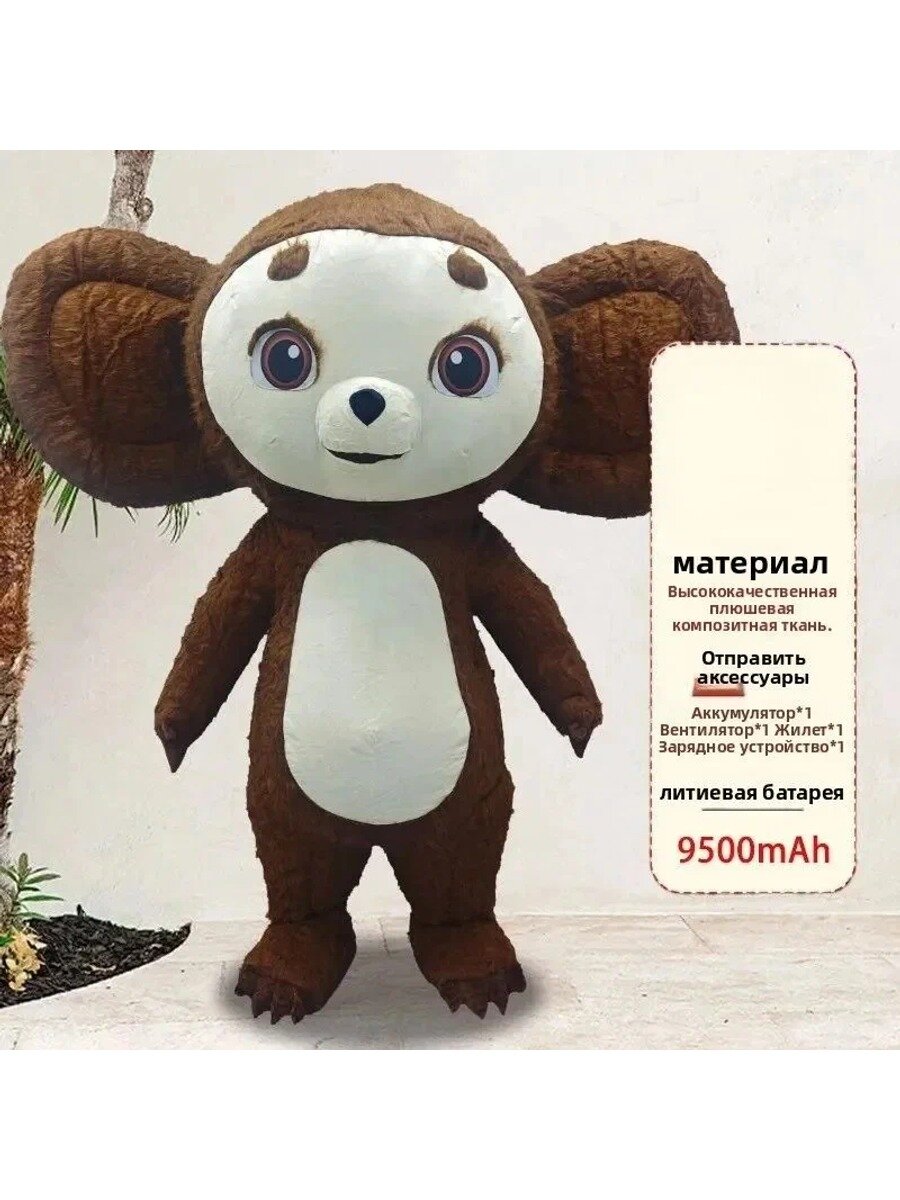 Надувная фигура Мишка Тедди 200 см, костюм аниматора с аккумулятором 9500 мАч