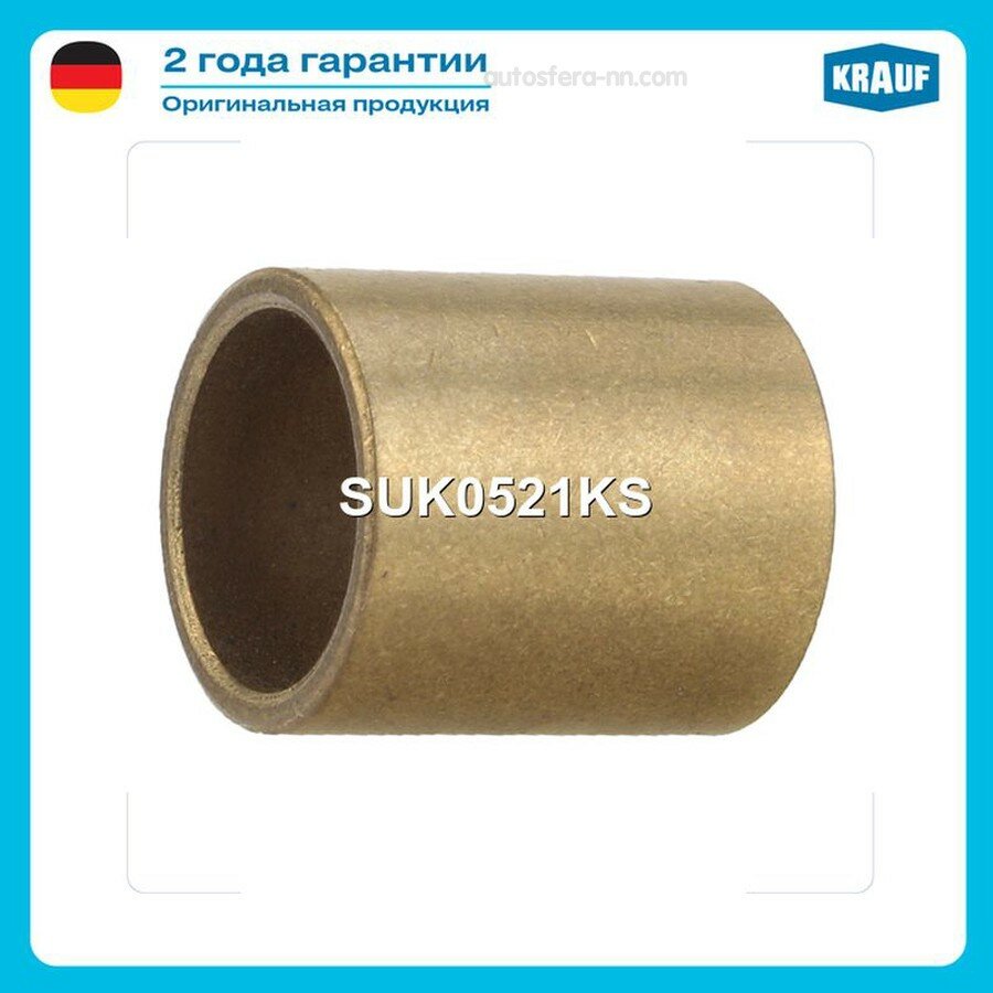 KRAUF SUK0521KS Втулка стартера