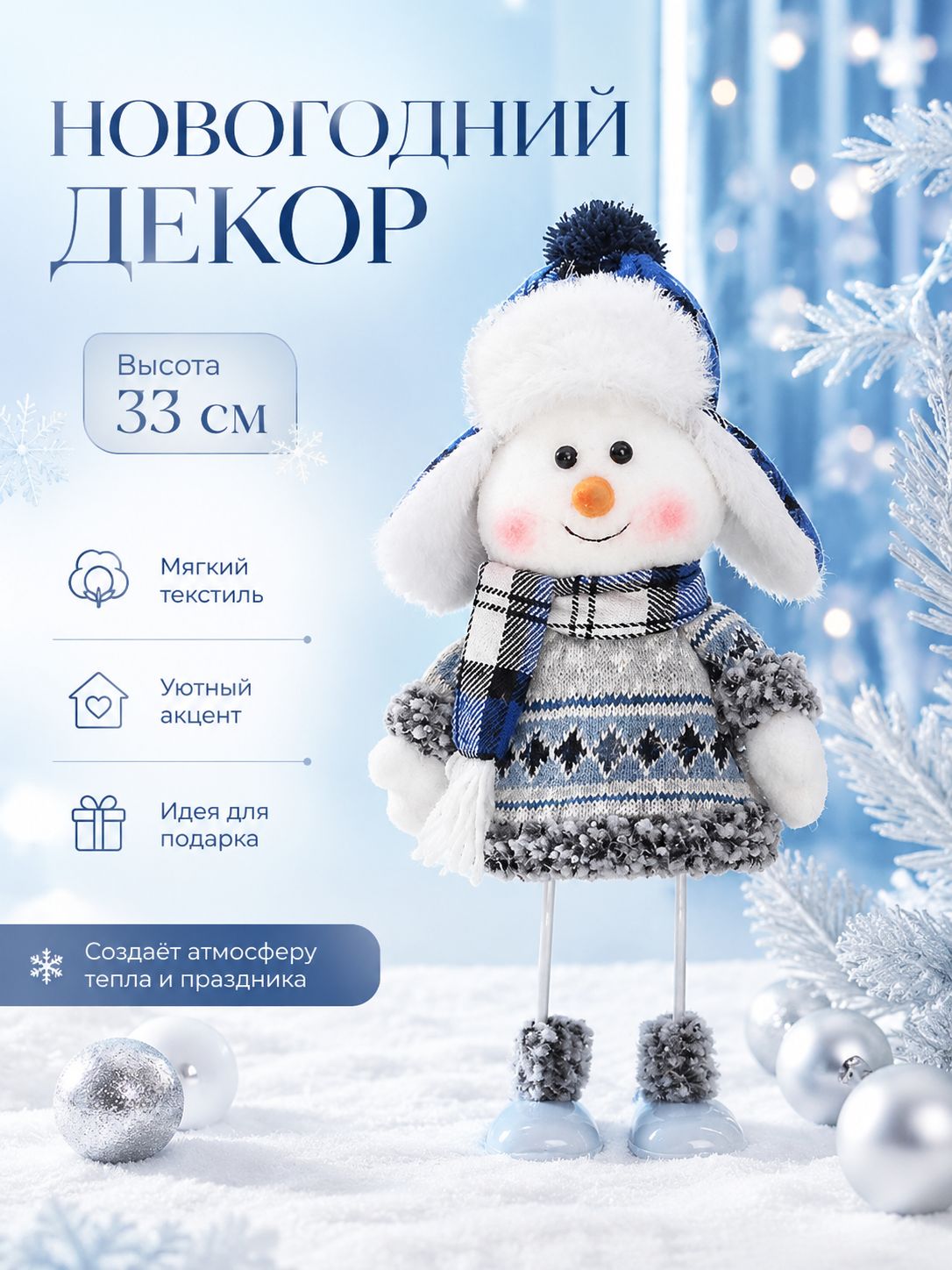 Игрушка под елку 1 шт, высота 33 см