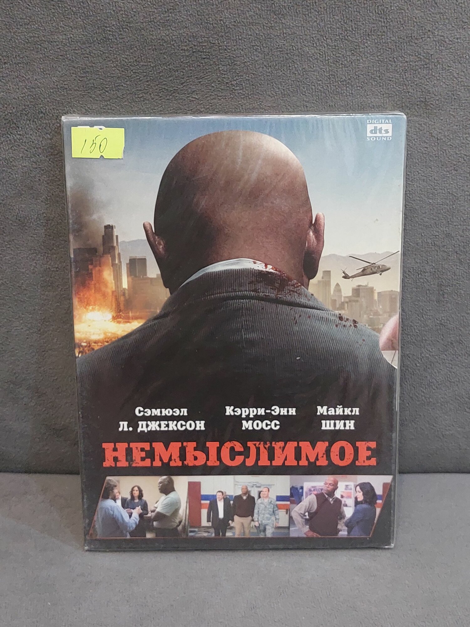 DVD Немыслимое
