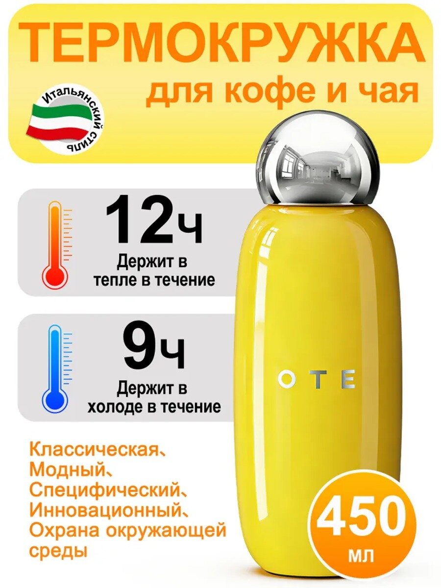 OTE Термокружка, 0.45 л базовый вариант стандартное исполнение классическое исполнение