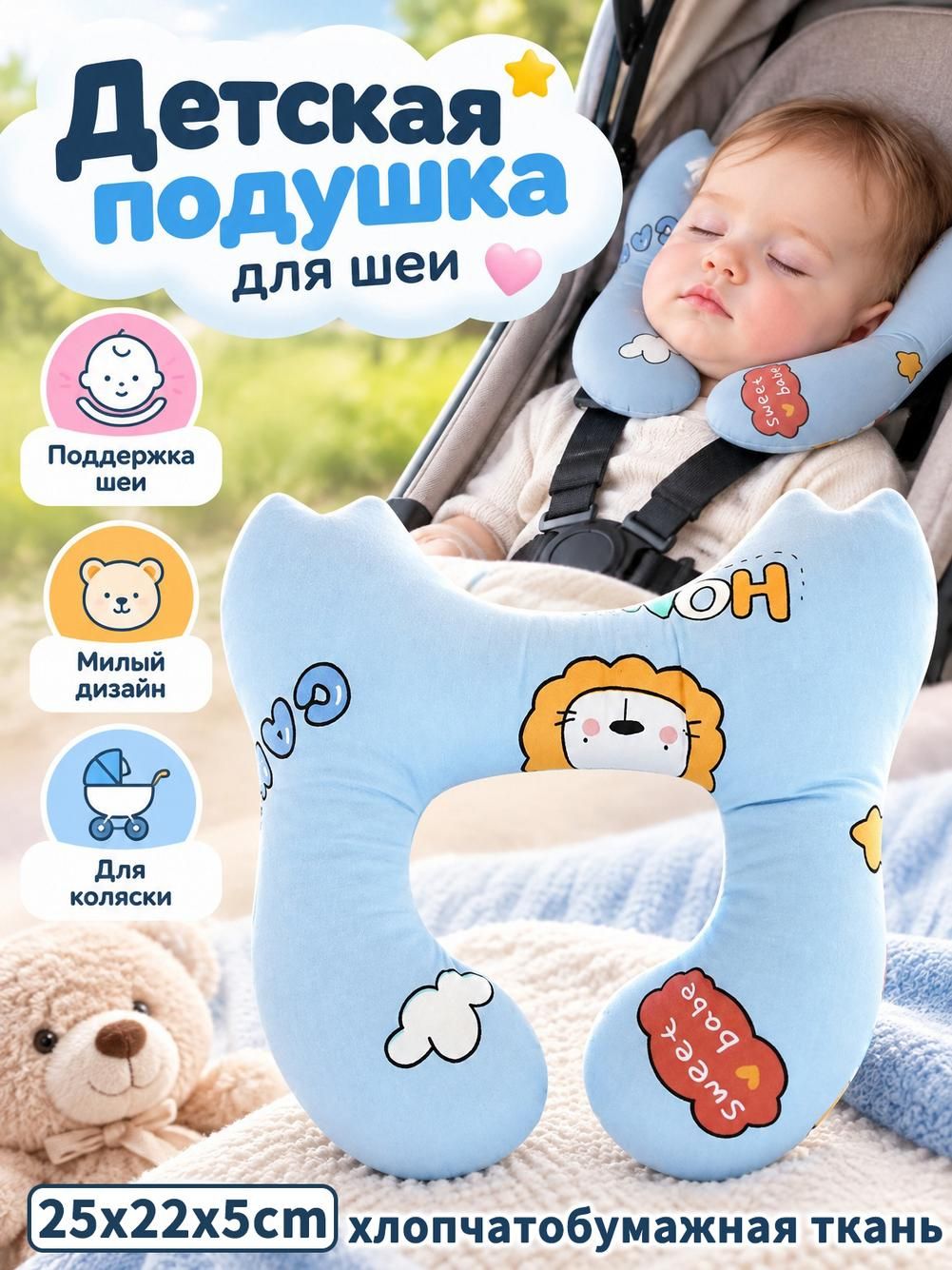 Подушка-позиционер для новорожденных, для коляски, 25х22х5 см, со львенком