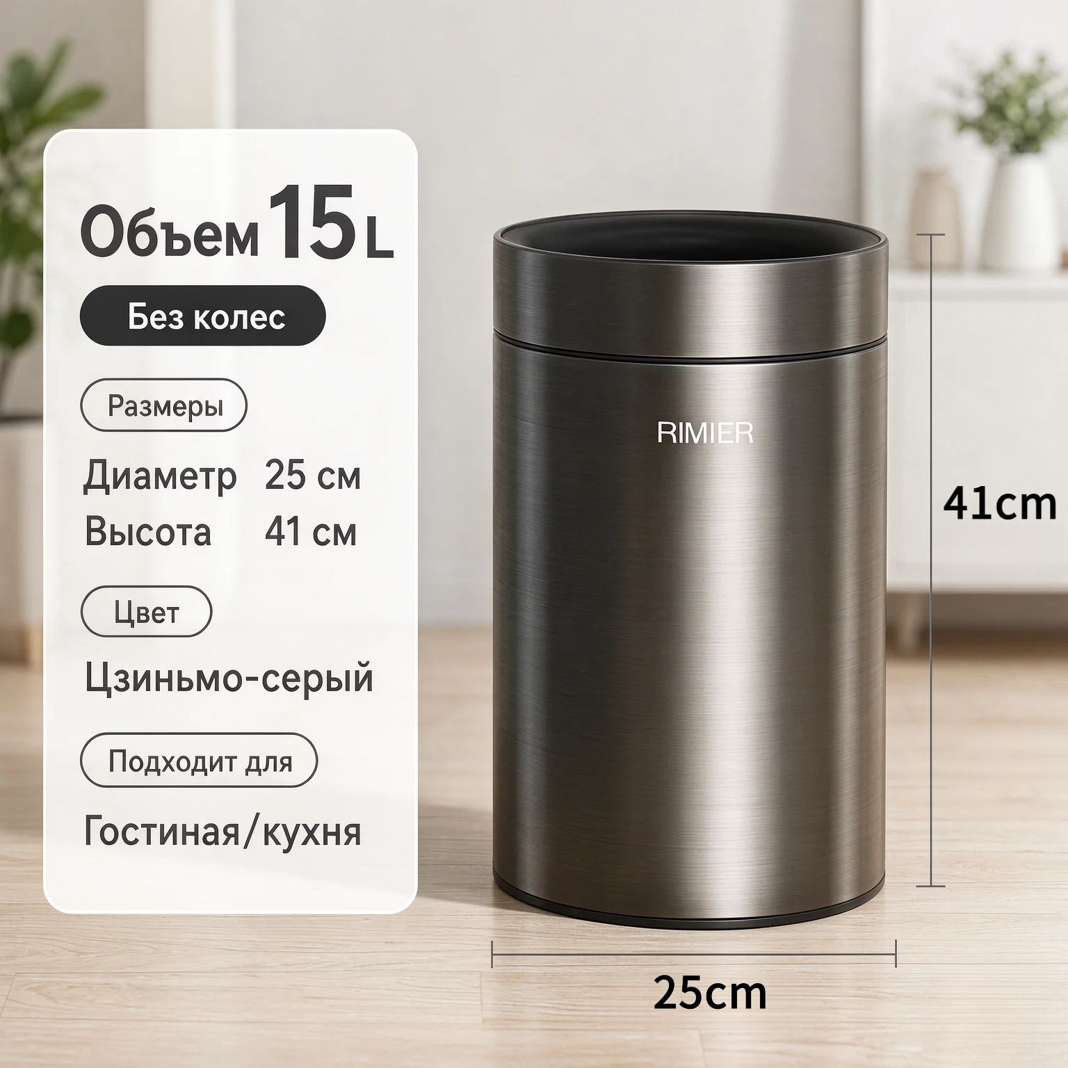 Мусорный бак, 15 л, 1 шт