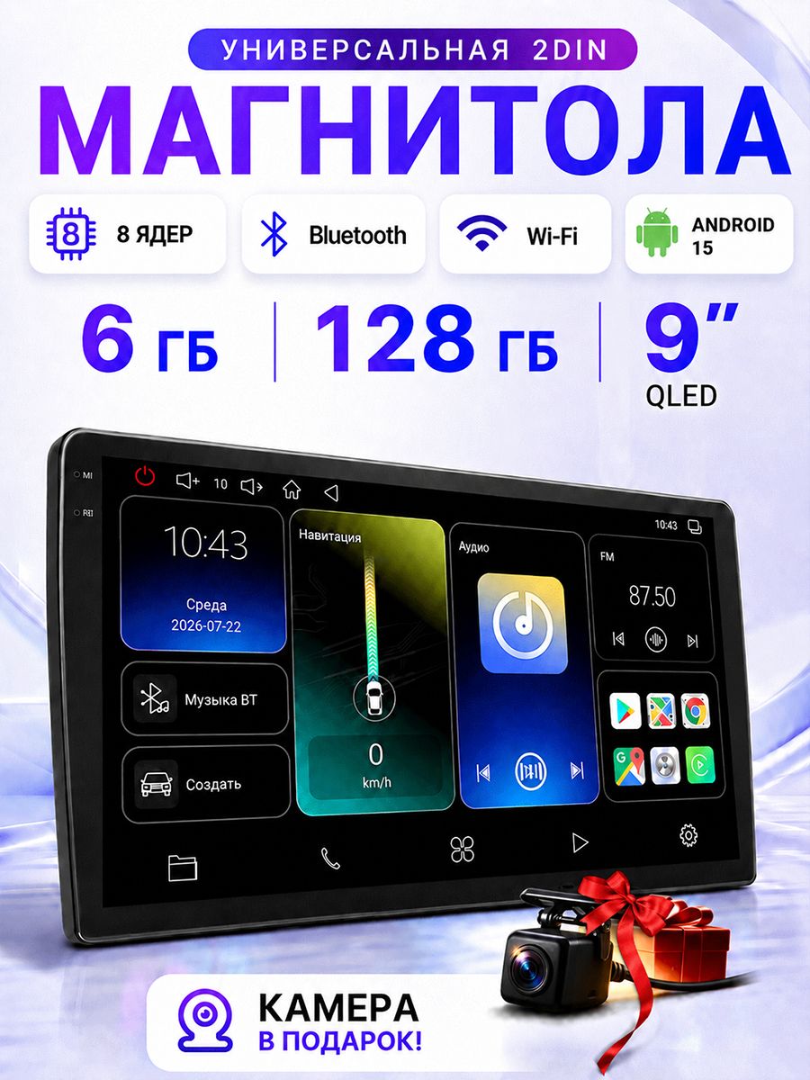 Магнитола Peerce 6+128Gb, 9 дюймов универсальная, 8-ми ядерный процессор, Android 15, QLED экран, DSP, 2din, С камерой