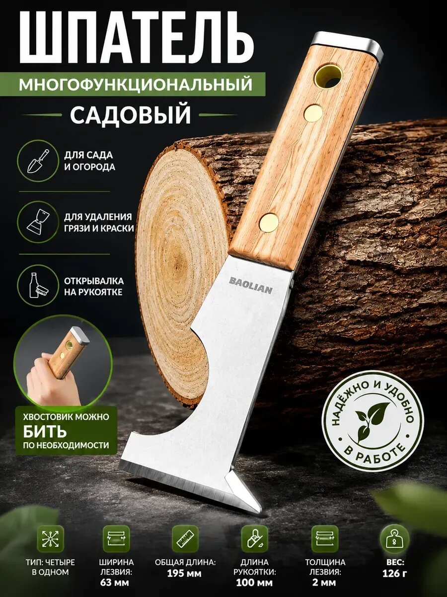 Шпатель траворуб