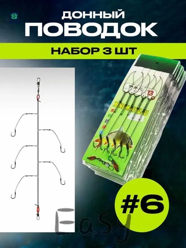 Поводок с 5 крючками №6 3шт